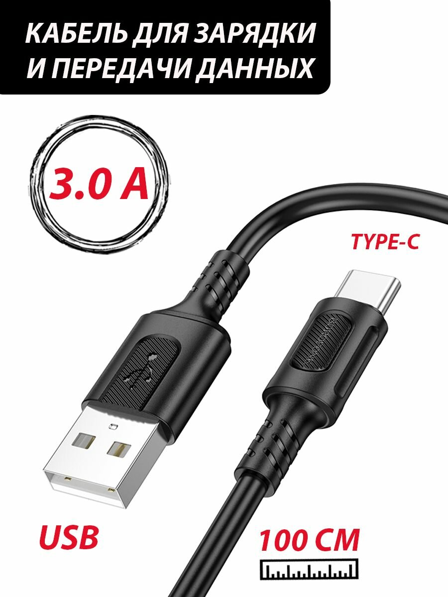 Кабель USB-A to Type-C 3A