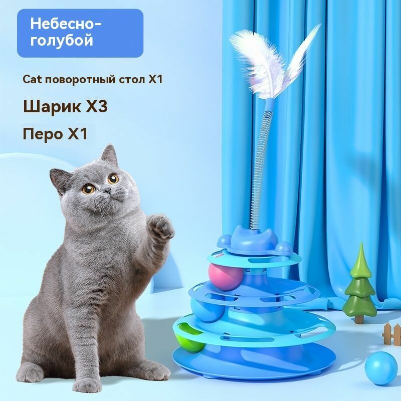 Игрушка для кошек развивающая игровая пирамидка с шариками трек с дразнилкой