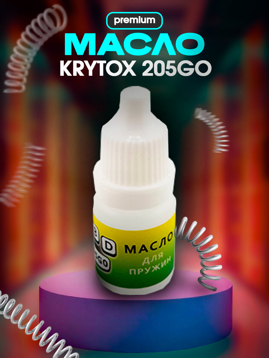 Масло Krytox GPL105 (105g0) для смазки клавиатуры 5гр