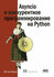 Asyncio и конкурентное программирование на Python. Reprinted books