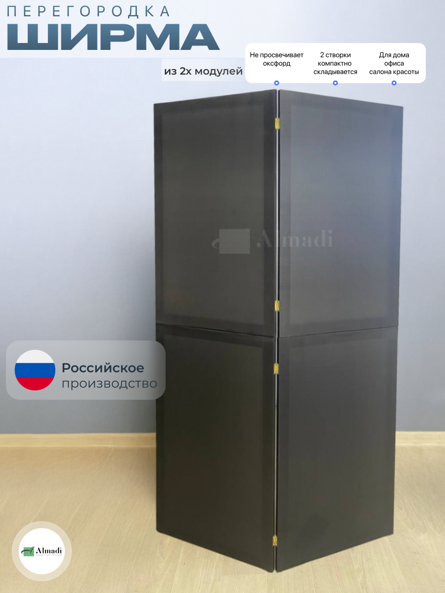 Ширма перегородка для зонирования комнаты темно-серая 2 створки модульная