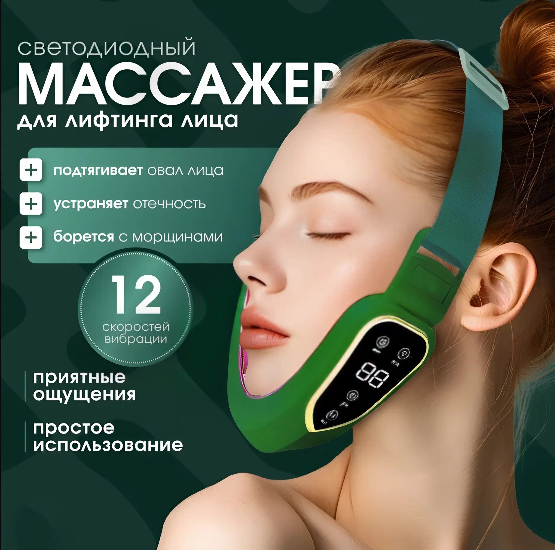 Вибромассажер для улучшения овала лица с вибрацией и светотерапией. Массажер от второго подбородка и отеков с 12 уровнями микровибрации темно зеленый