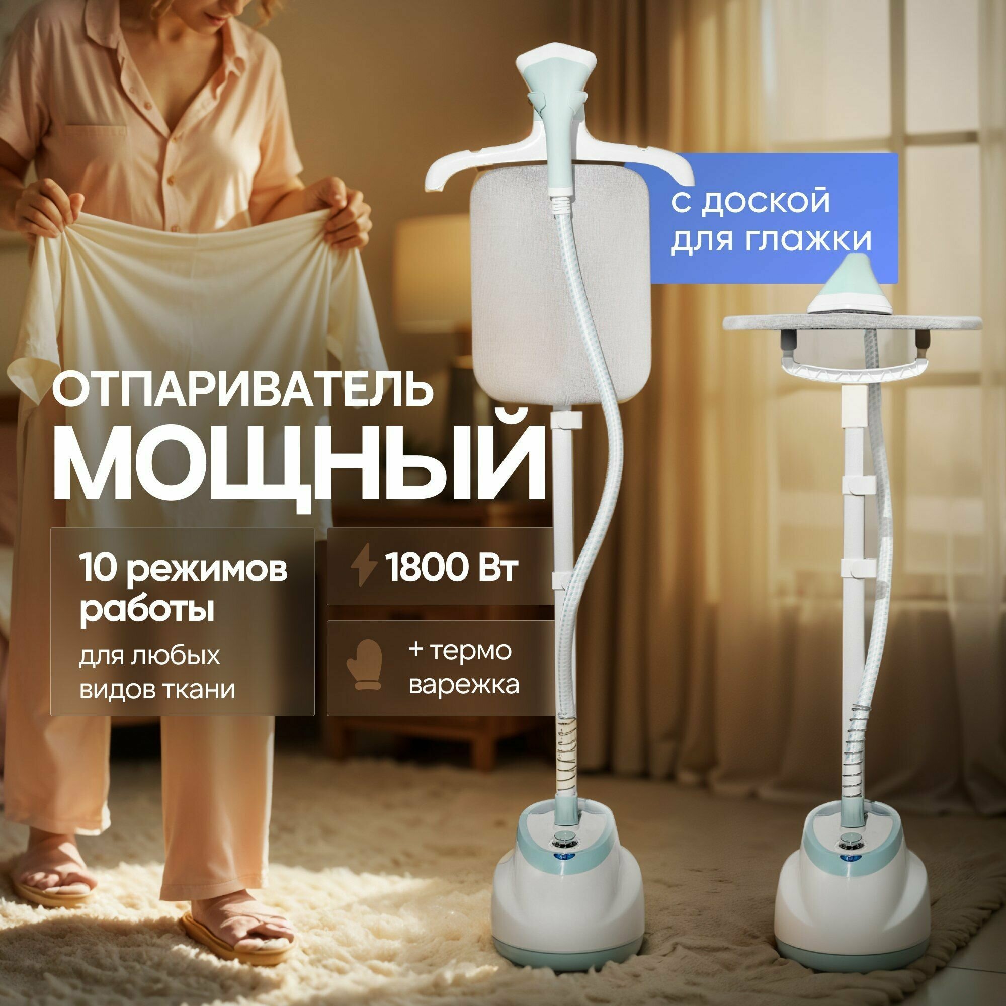 Отпариватель для одежды вертикальный 1800Вт