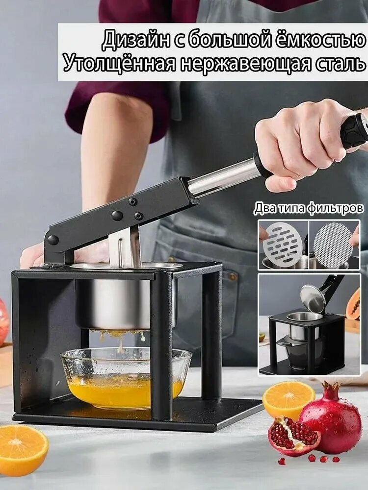 Соковыжималка-пресс для фруктов, 1 шт