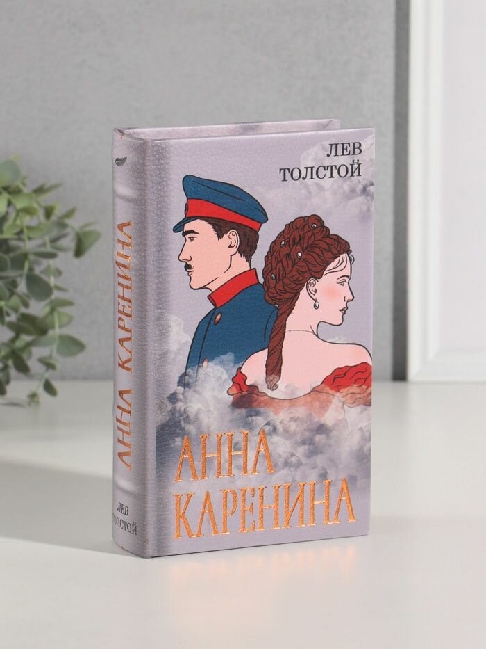 Шкатулка КНР "Лев Толстой, Анна Каренина", книга-сейф, дерево, искусственная кожа, тиснение, 21х13х5 см