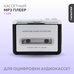 MP3-плеер