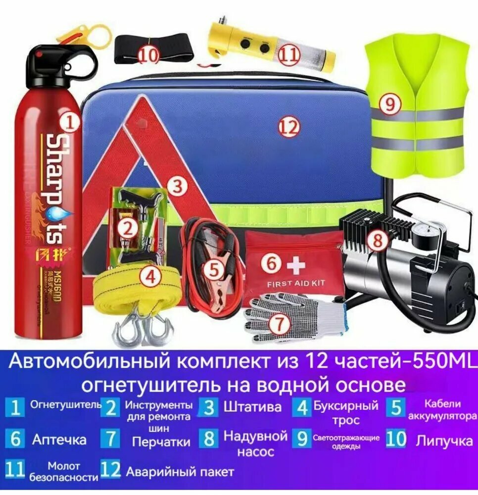 Набор аварийный, знак аварийной остановки, огнетушитель, перчатки, аптечка, компрессор