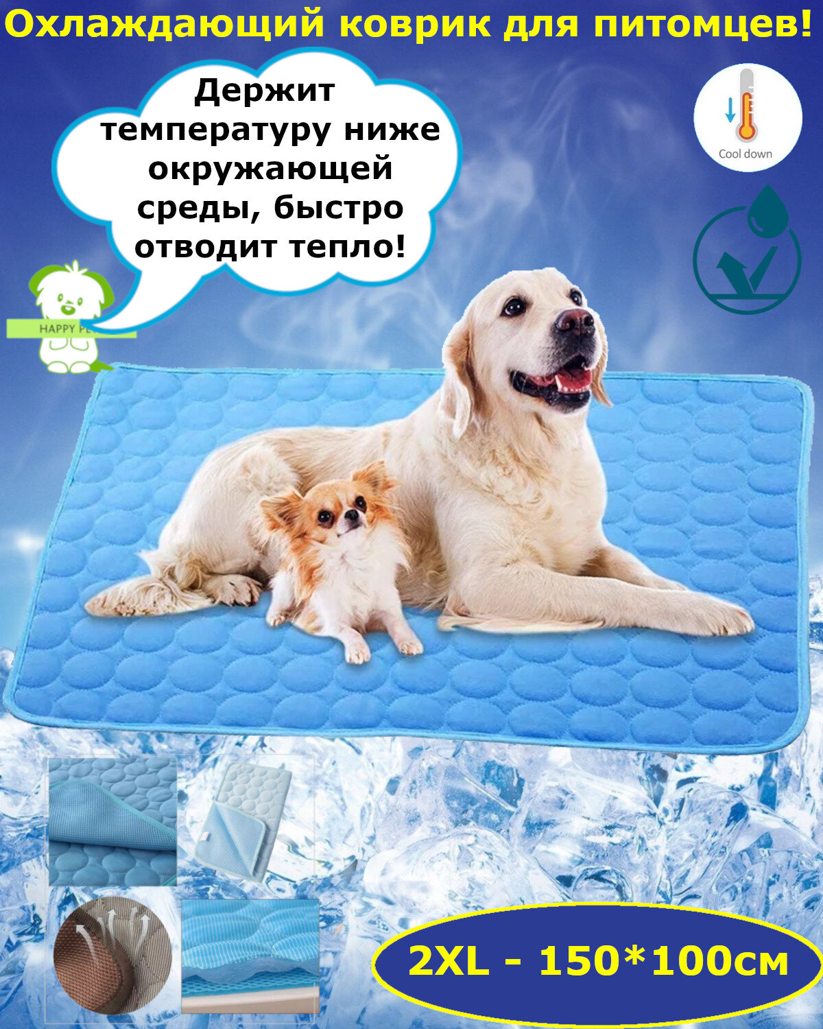Охлаждающий коврик для собак и кошек, Синий 2XL, для животных