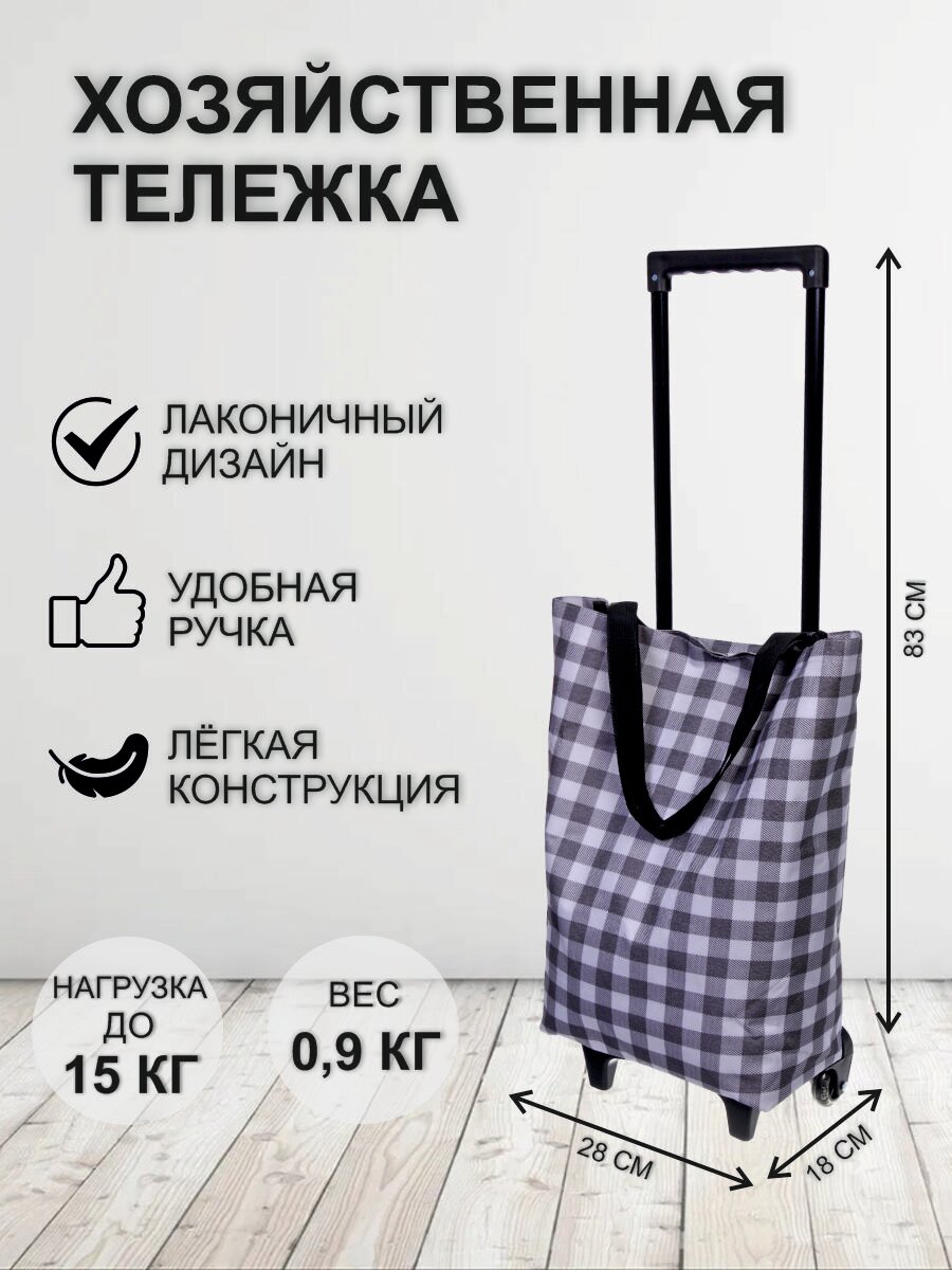 Сумка-тележка 