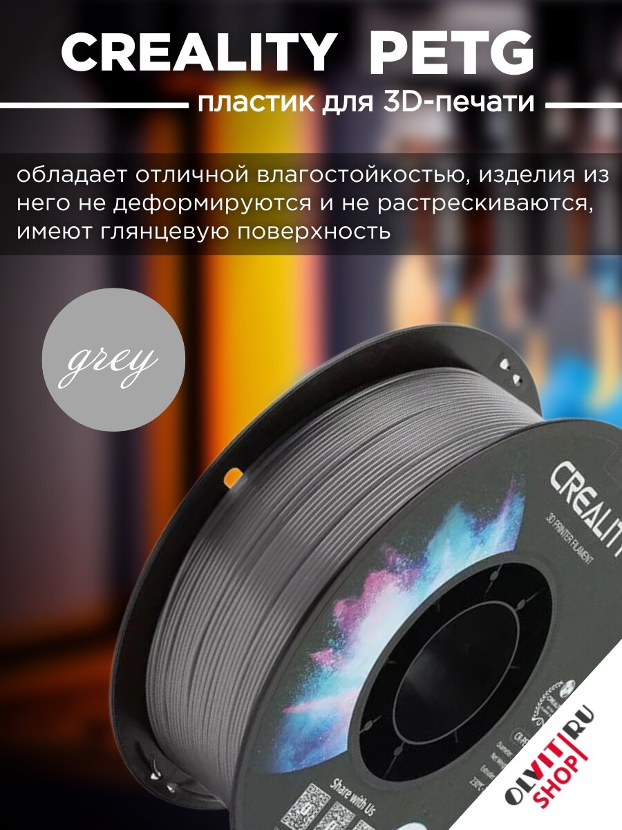 Катушка CR-PETG-пластика Creality 1.75 мм 1кг, серая 3301030039