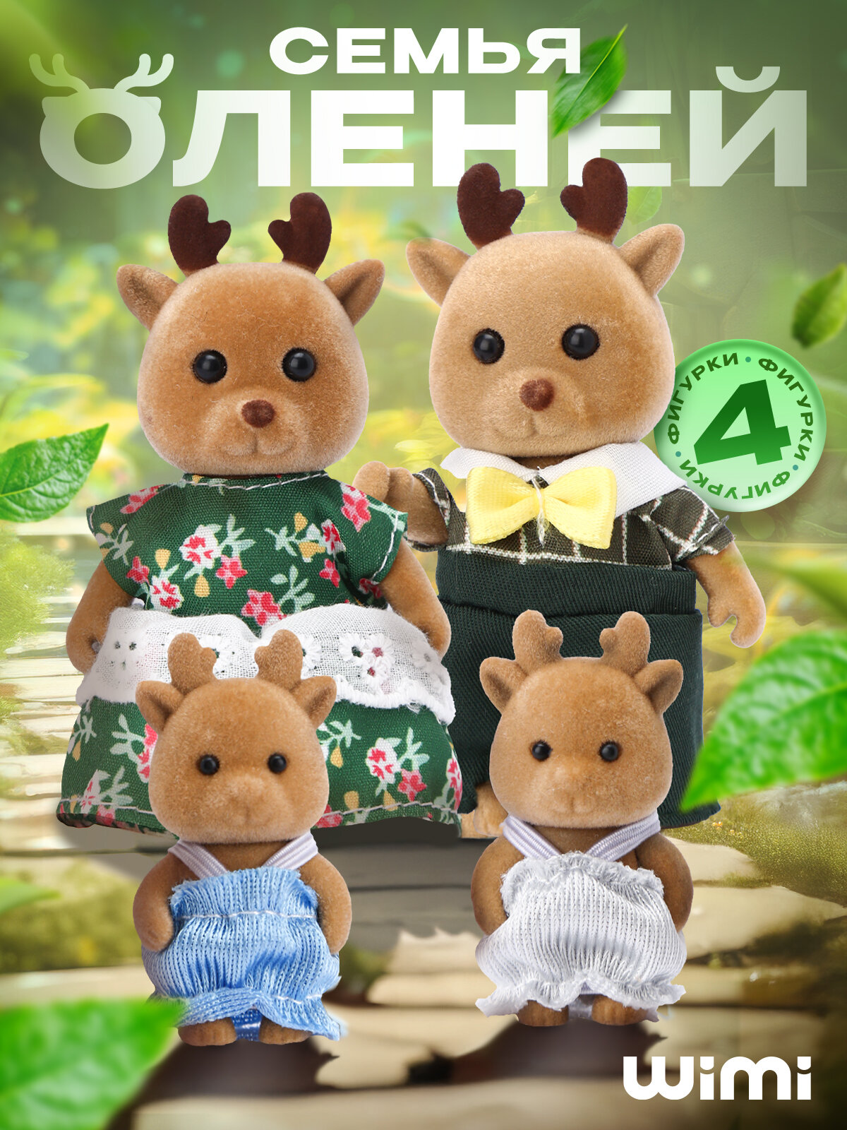 Фигурки животных WiMi, набор маленьких оленей с оленятами для кукольного домика1