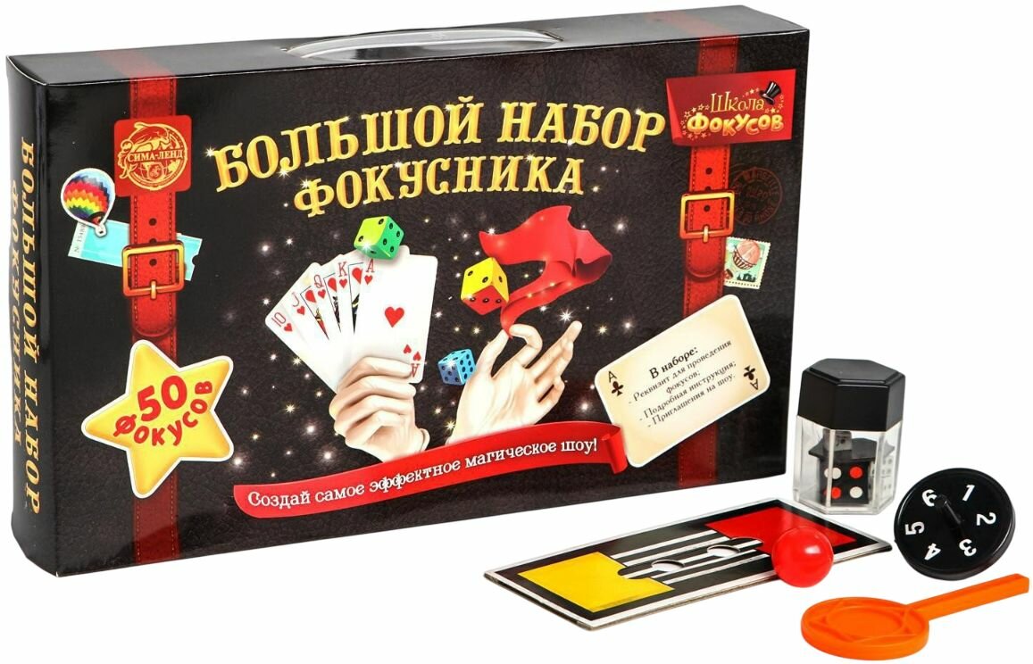 Фокусы для детей "Большой набор фокусника", игровой набор для показа трюков в домашних условиях, с инструкцией и реквизитом, 50 трюков, 20 предметов, от 5 лет