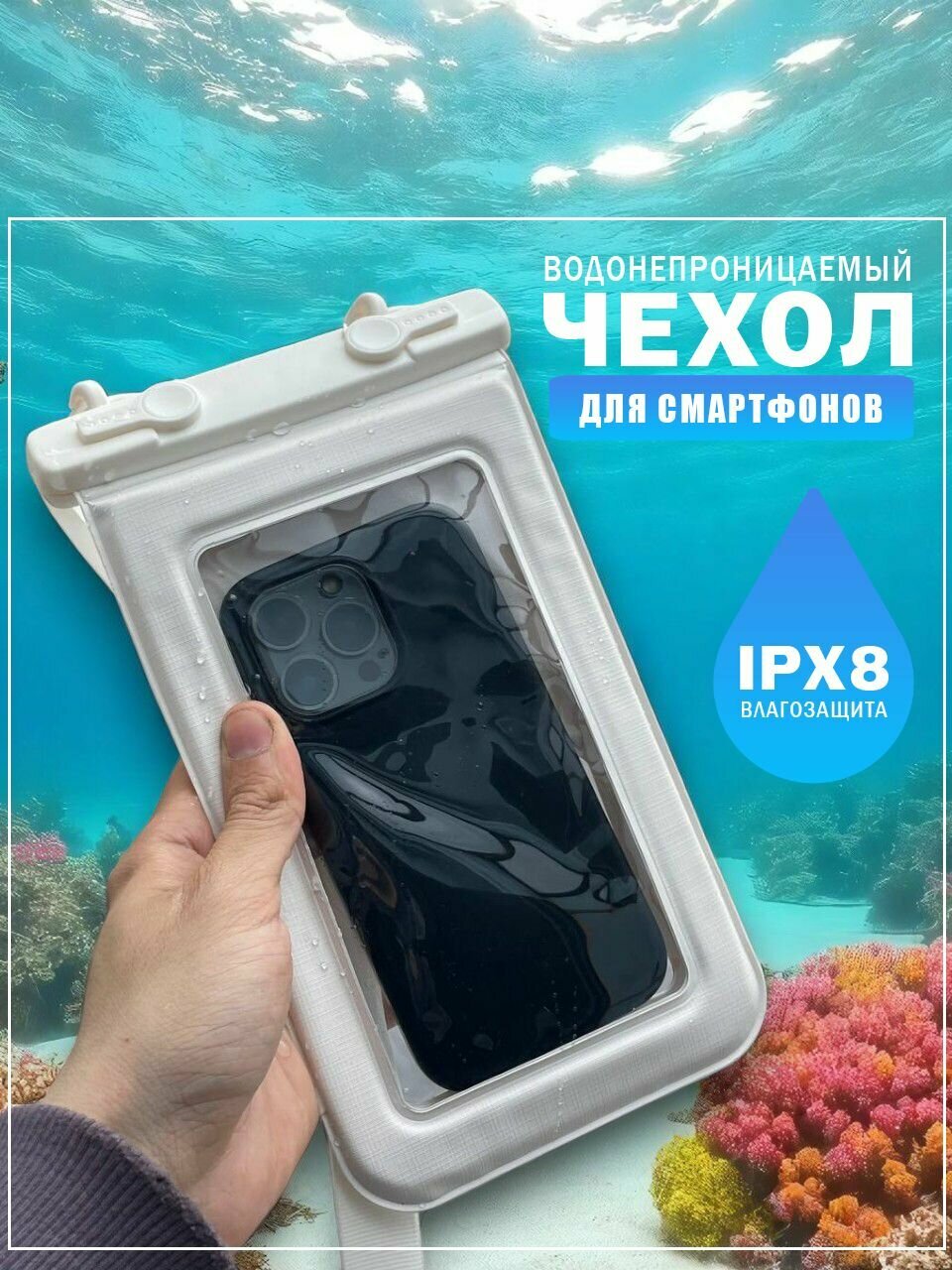 Чехол водонепроницаемый для телефона iphone