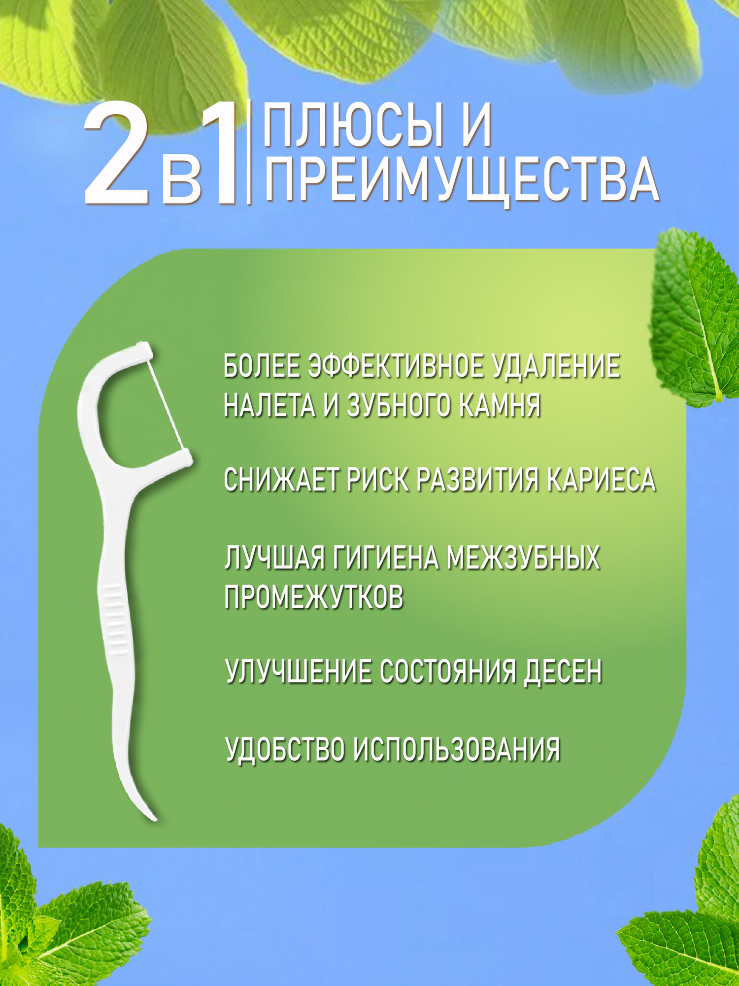 Зубная нить — фото 1