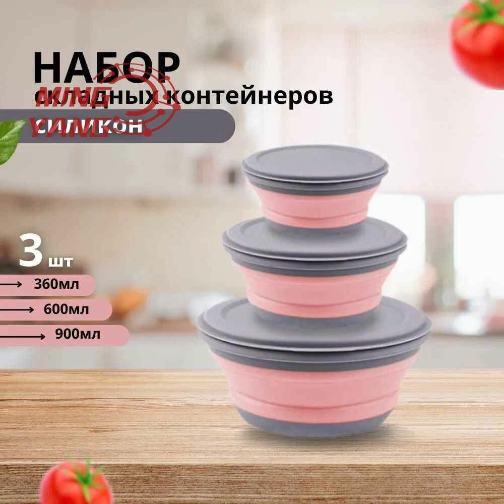 Туристический набор складных силиконовых тарелок