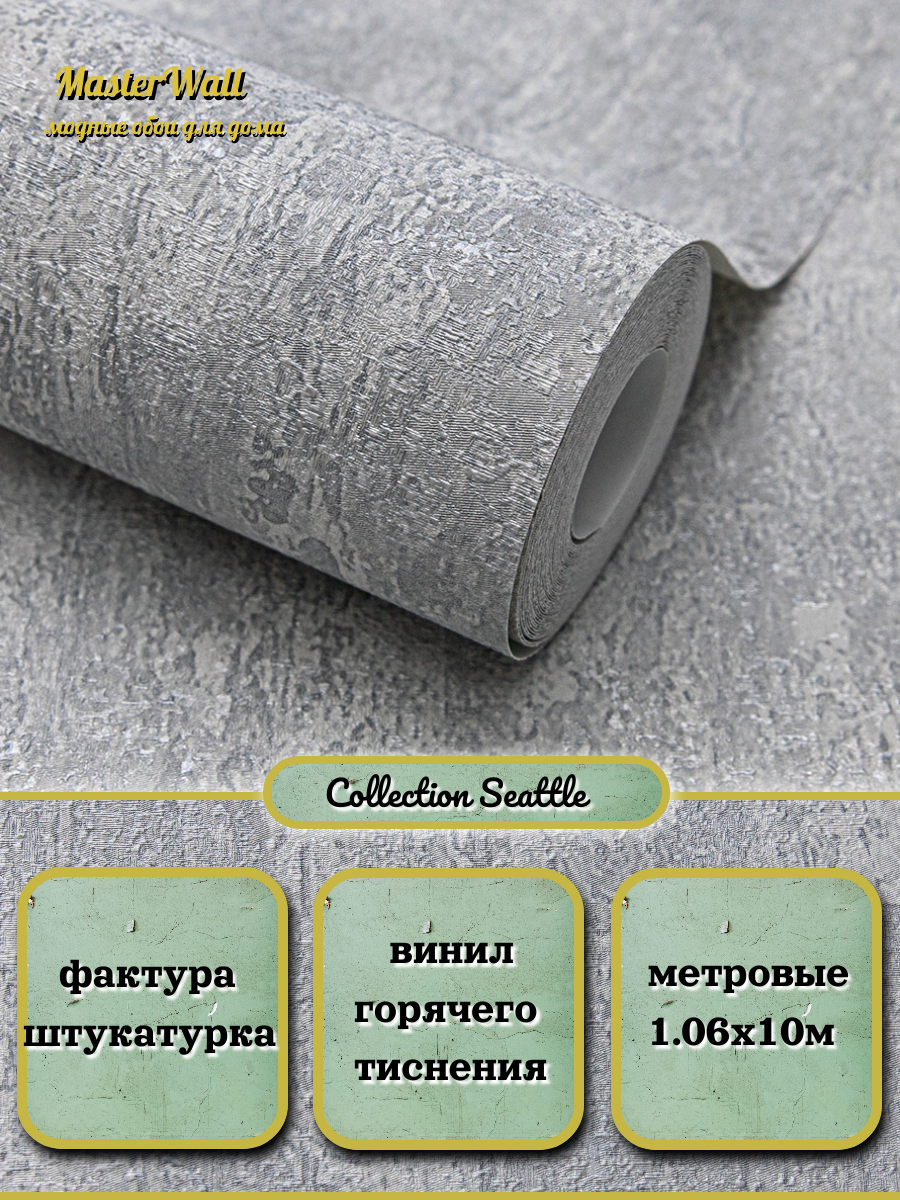 Обои флизелиновые, серые AnturAGe "Seattle", однотонные, под штукатурку, для спальни, для зала, для прихожей