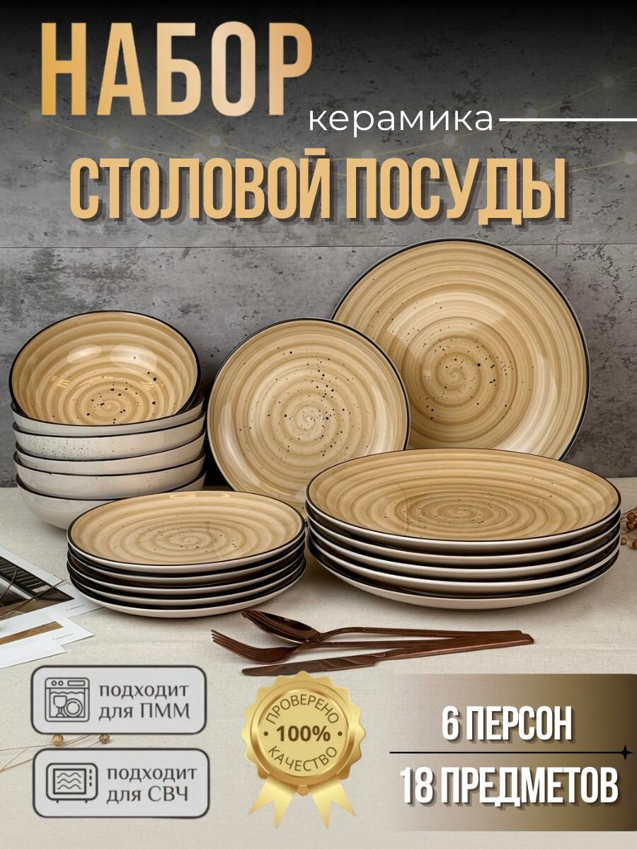 Набор столовой посуды на 6 персон комплект тарелок 18 предметов