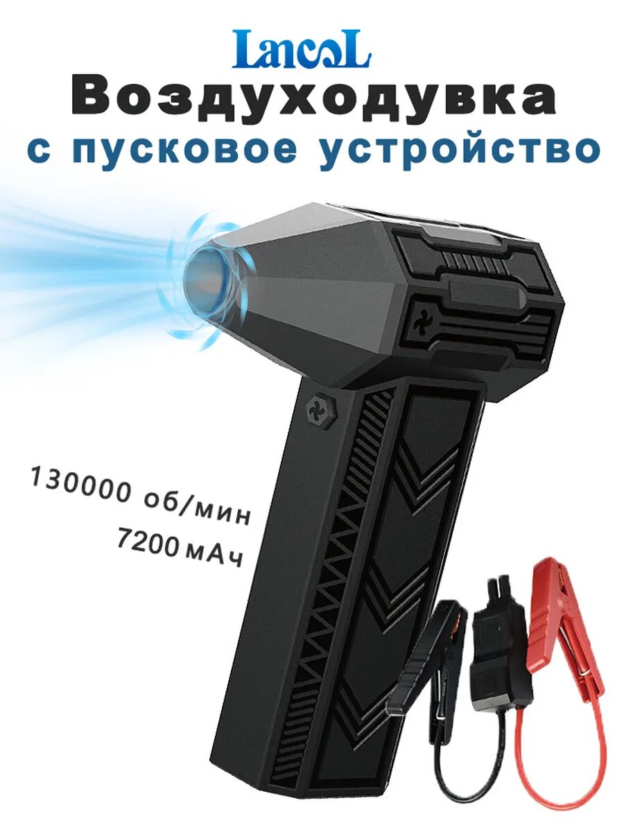 Пылесос со сжатым воздухом, пусковое устройство