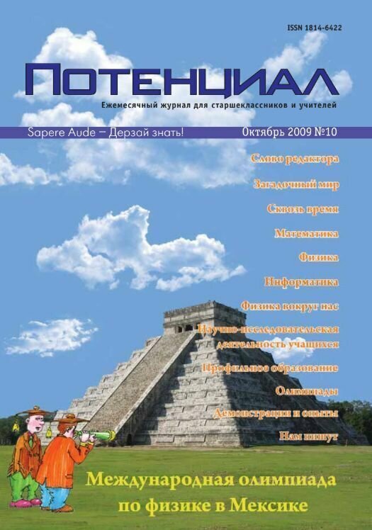Математика. Физика. Информатика №10/2009