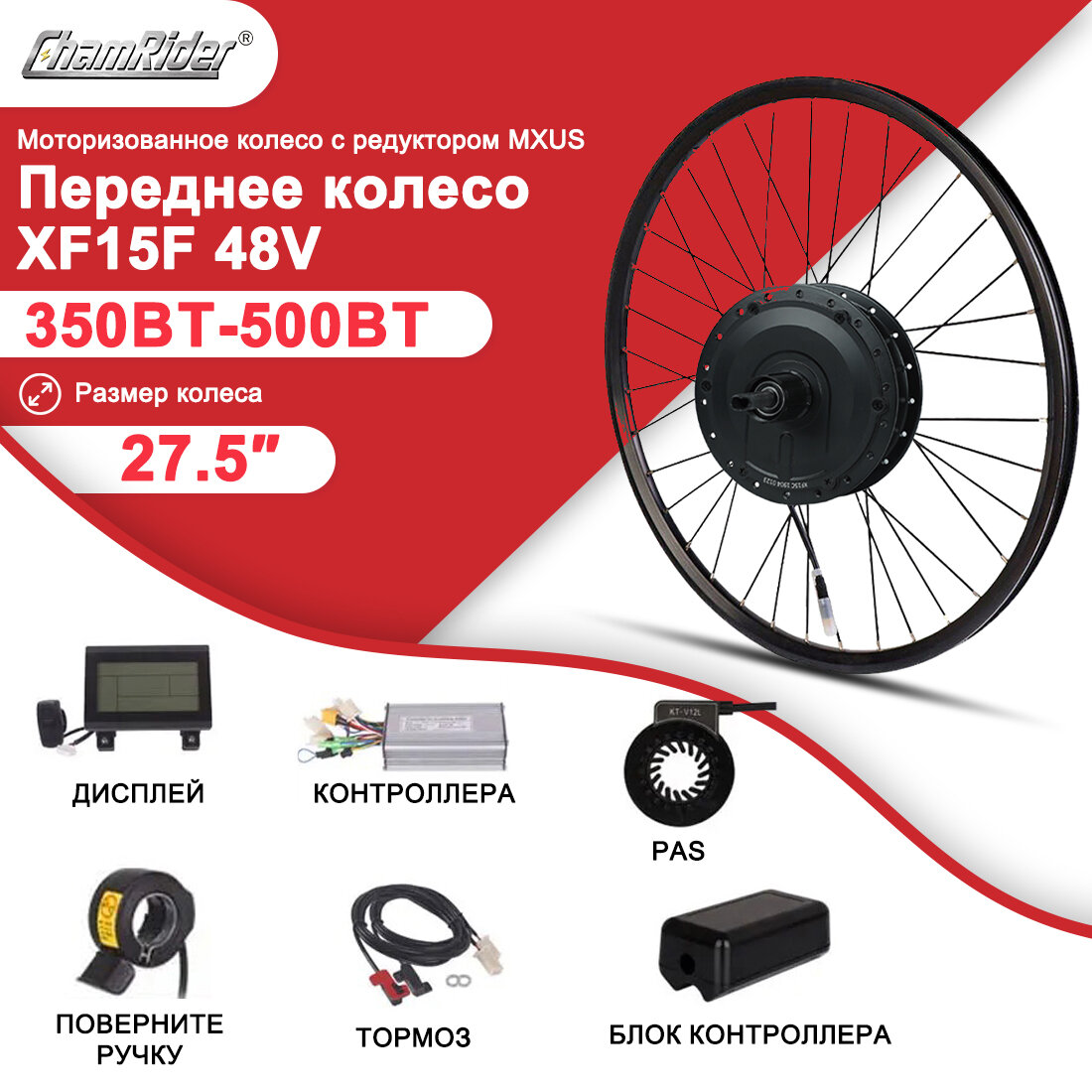 Мотор-колесо MXUS 500W с передним приводом и ободом 27.5", контроллер KT (22A), 36V/48V, LCD3