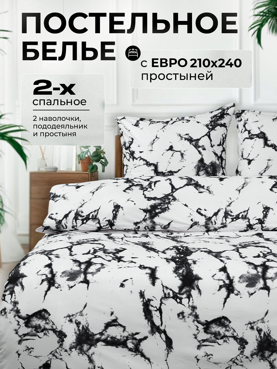 Постельное белье 2 спальное, 4 наволочки, Соня "Белый мрамор"