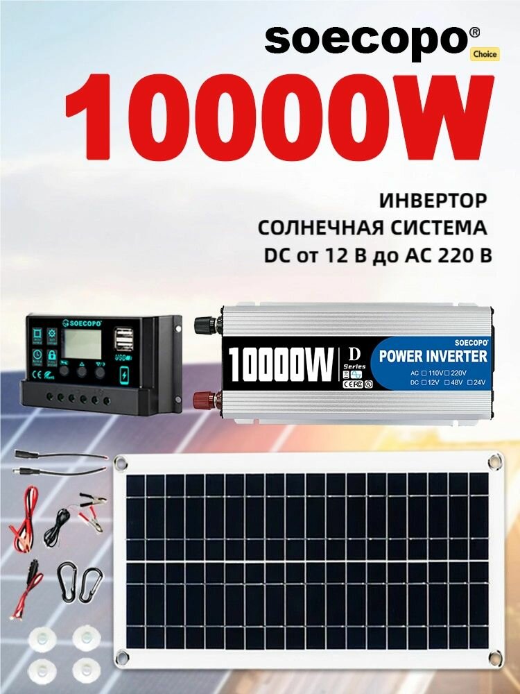 Солнечная система 10000 Вт Полный комплект 12 В до 220 В 100А Контроллер 200 Вт Панель Солнечный генератор для дома/кемпинга Резервный аккумулятор