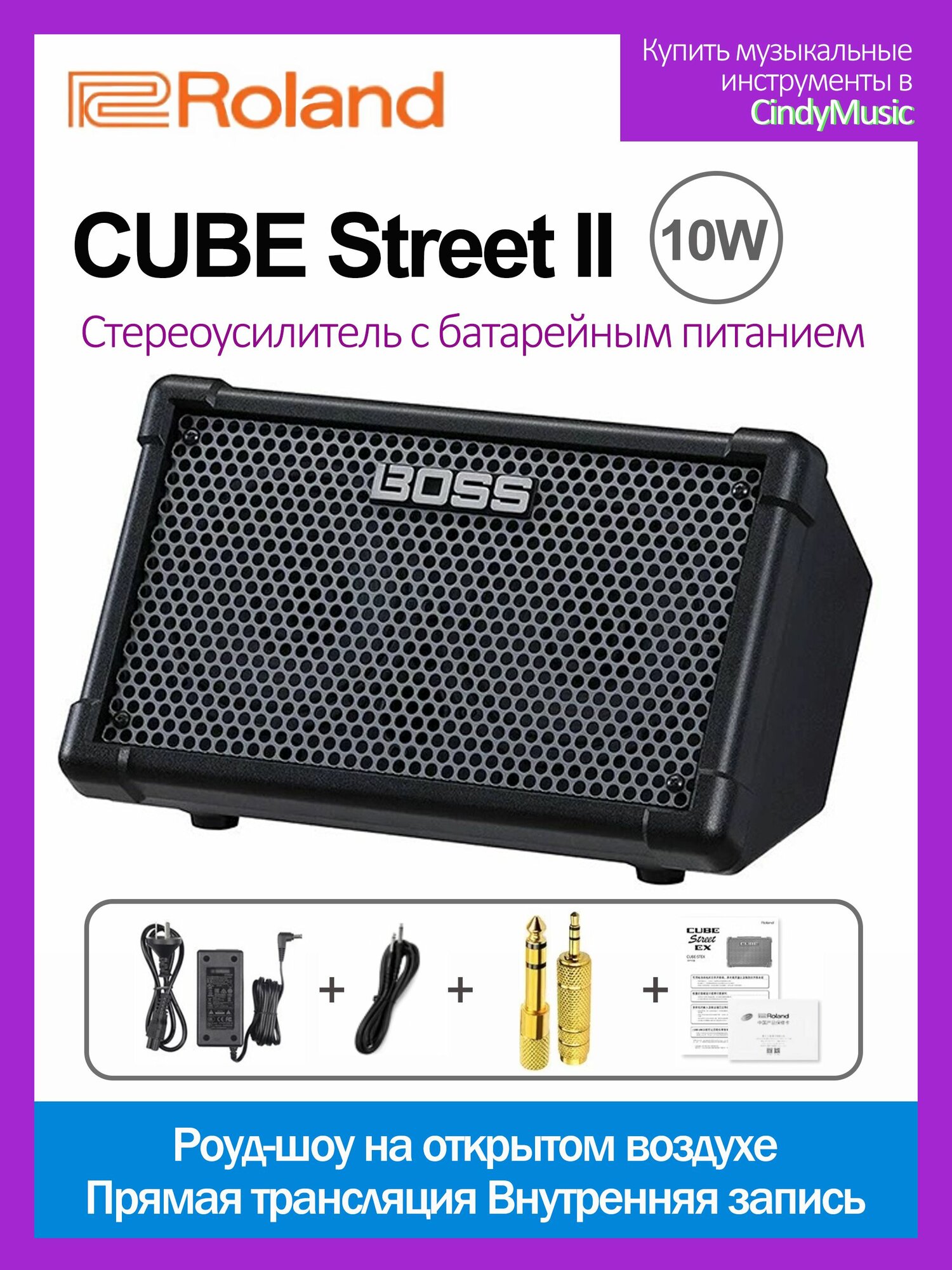 Гитарный комбо Roland BOSS CUBE Street II, 10Вт, 2х6.5', портативный, работа от батареек, эффекты