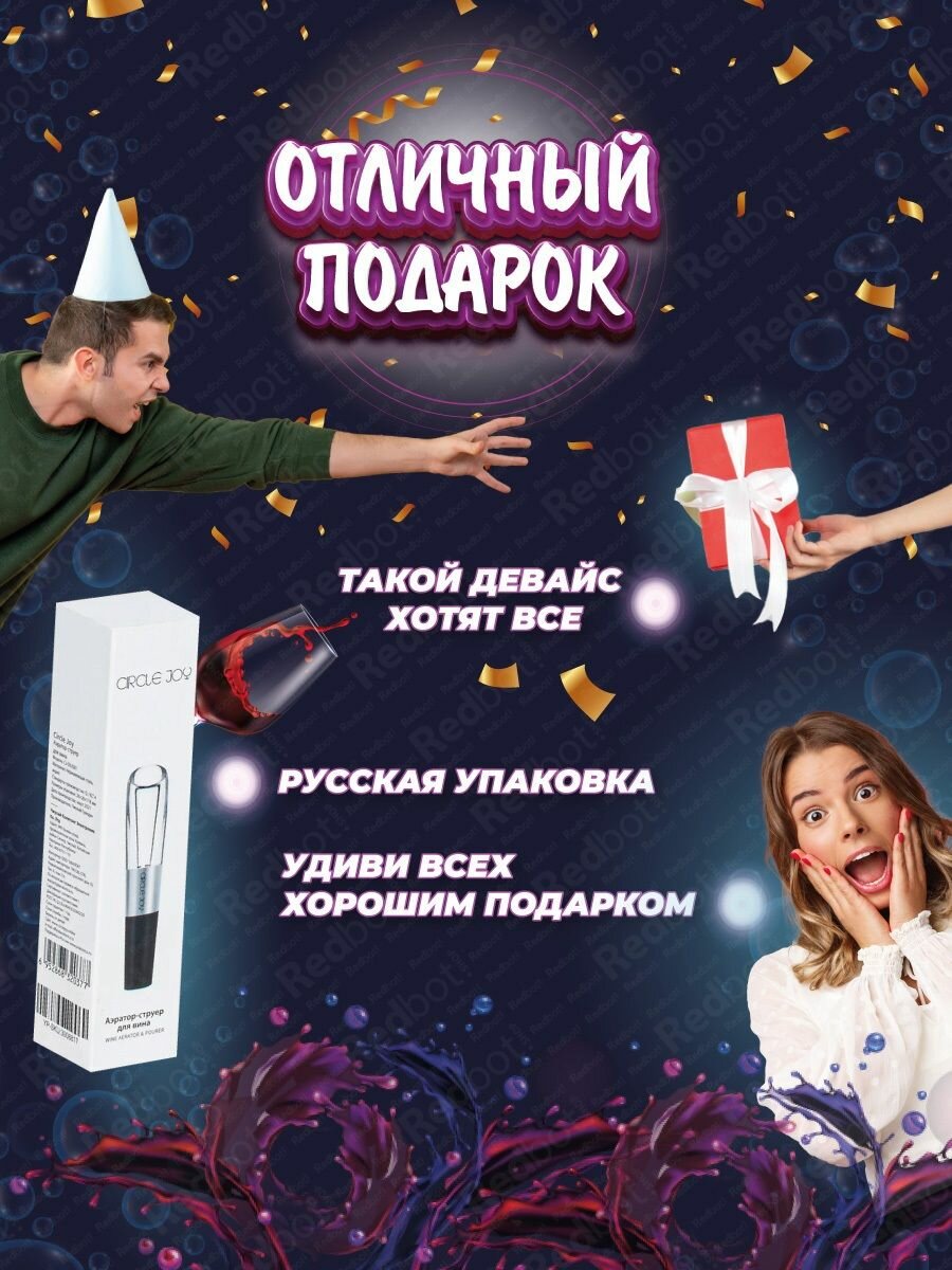 Аэратор для вина — фото 1