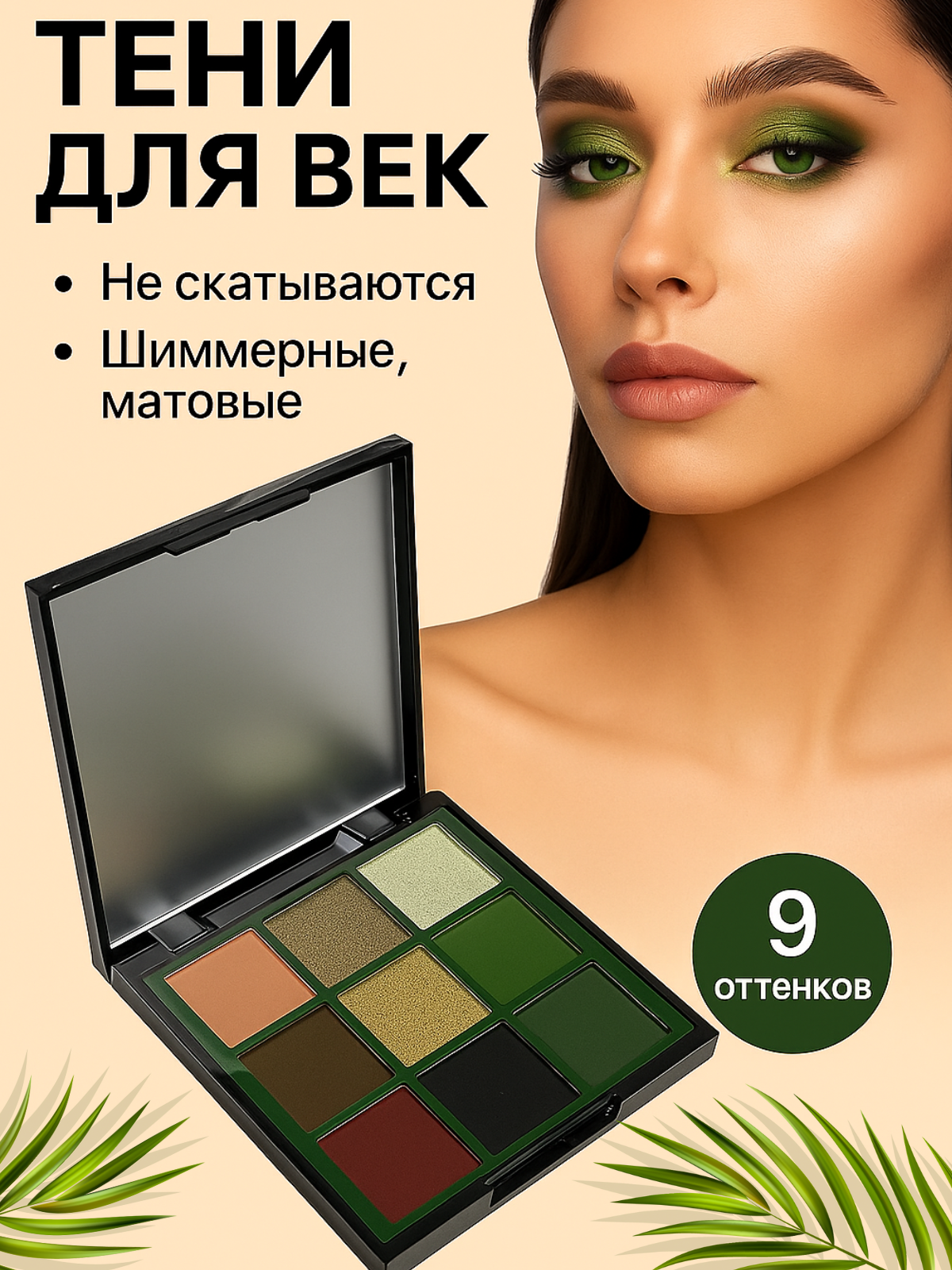 Палетка теней для век