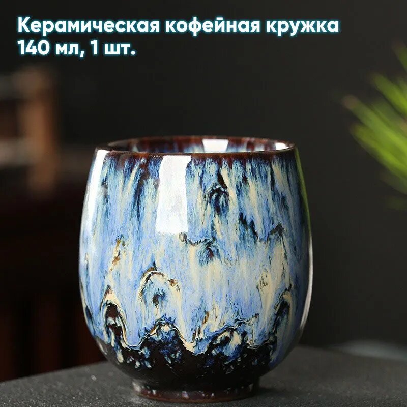 Чашка, 140 мл, 1 шт