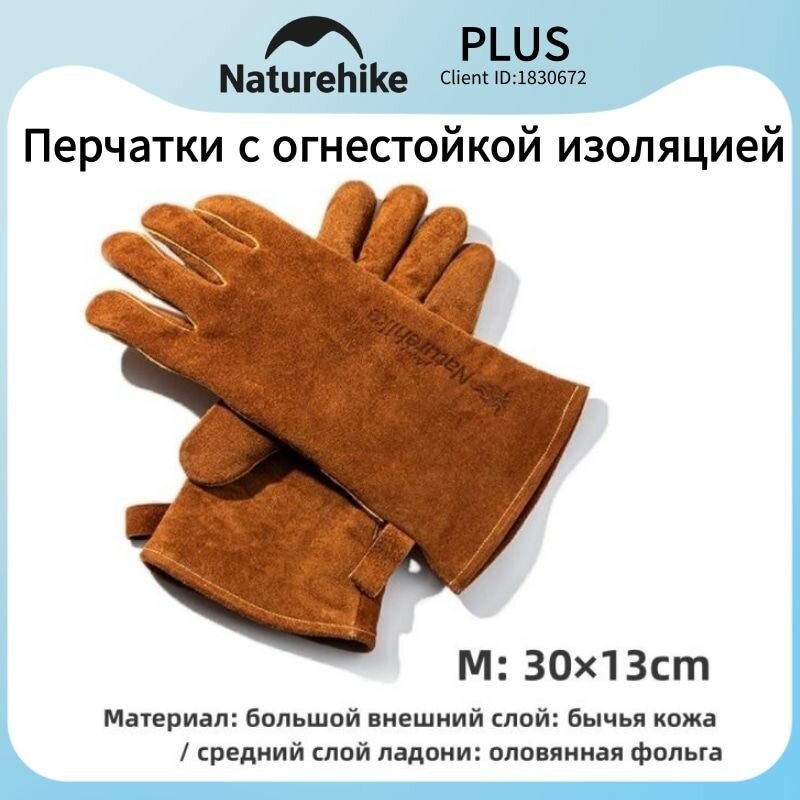 Naturehike Огнеупорные перчатки для барбекю, NH20FS042, 1 пара, мангалов тандыра гриля печи казана сварки