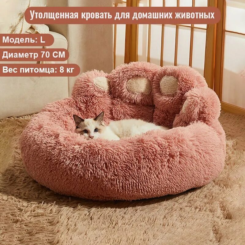Кровать для домашних животных-толстая версия, 70*70 см, в форме медвежьего когтяXGQ