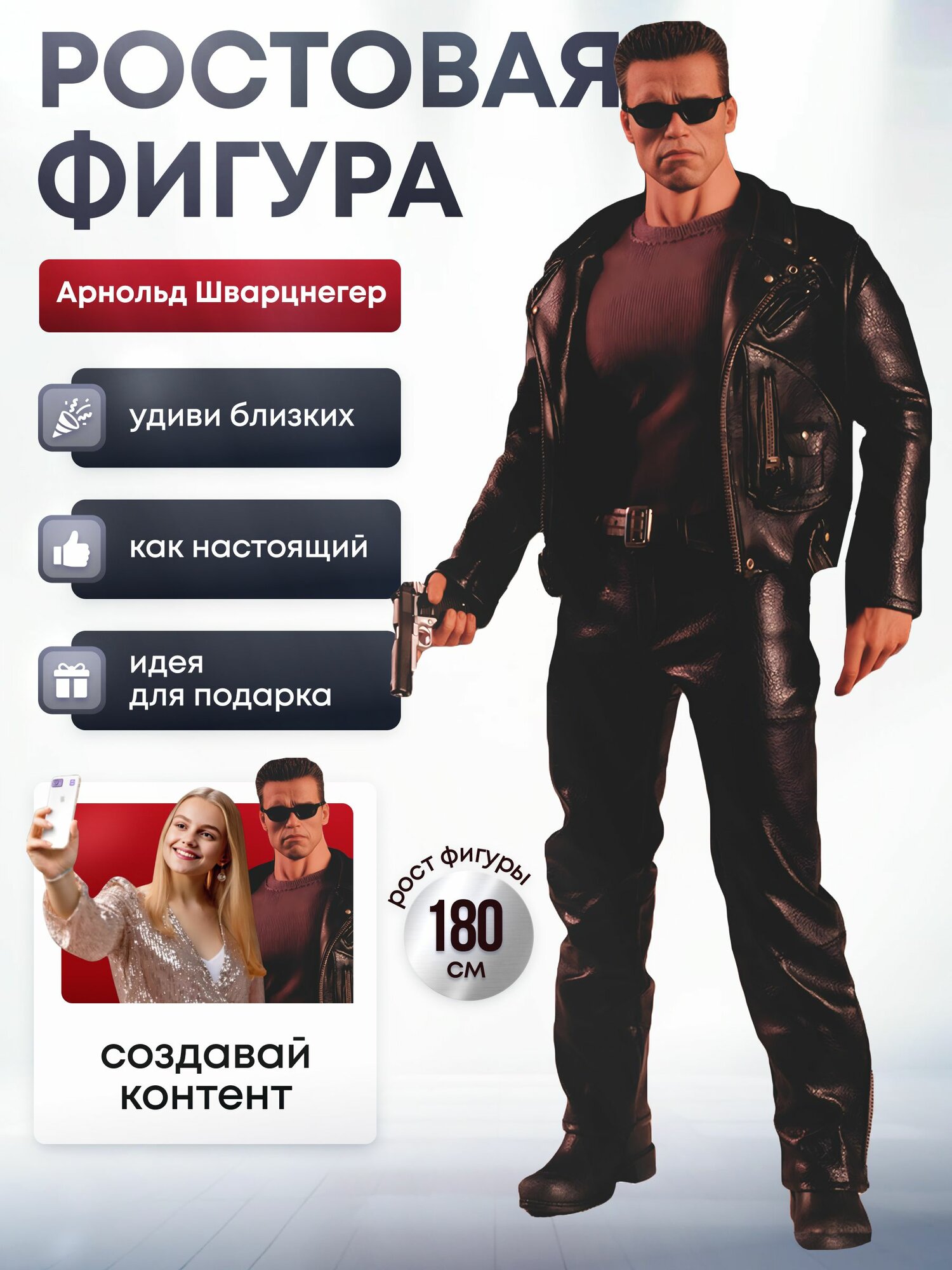 Ростовая фигура LikeStars Арнольд Шварцнеггер, картон, 180 см