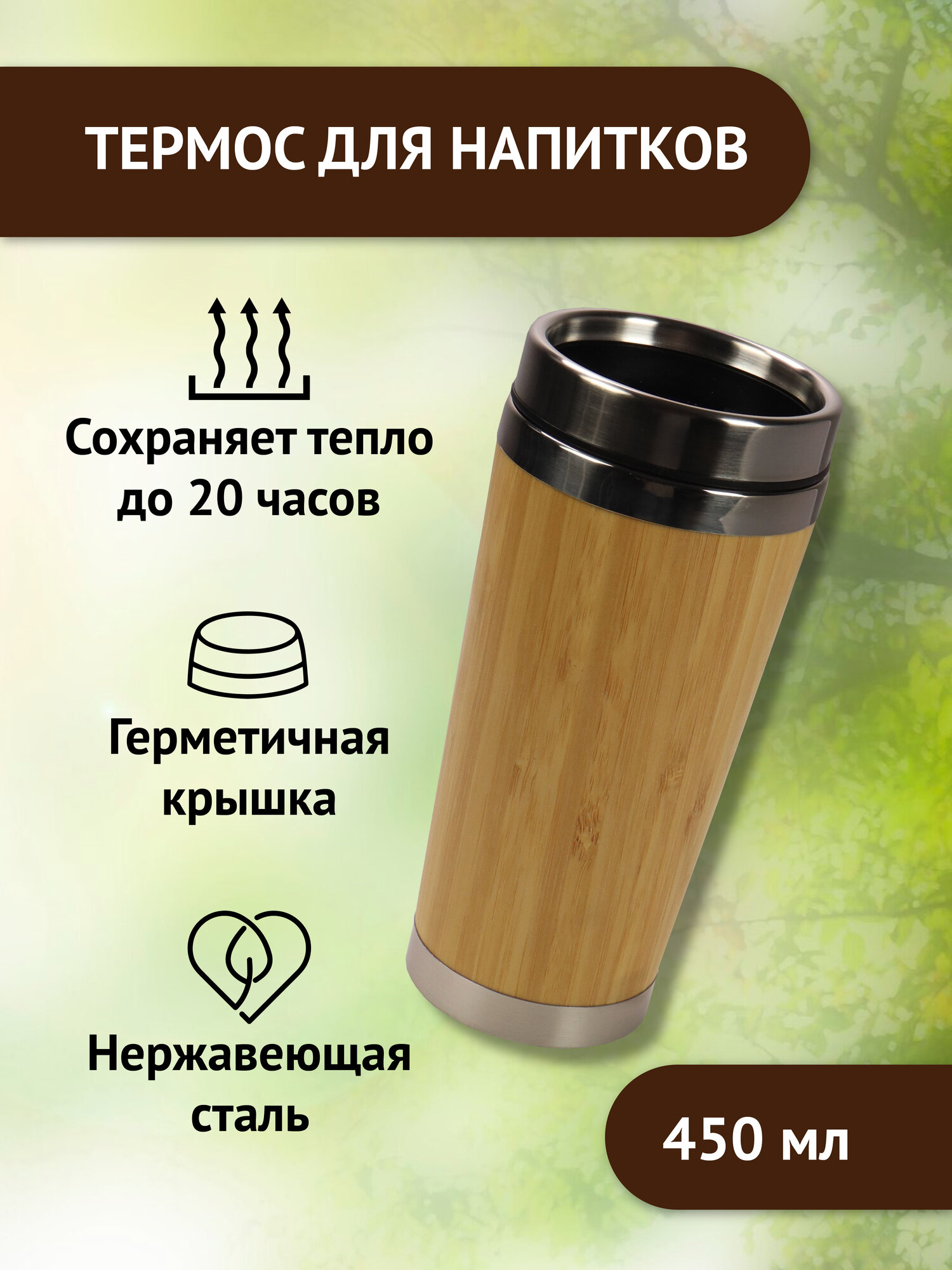 Термос MILAND "Путь", стальной, отверстие для питья, коричневый, 450мл