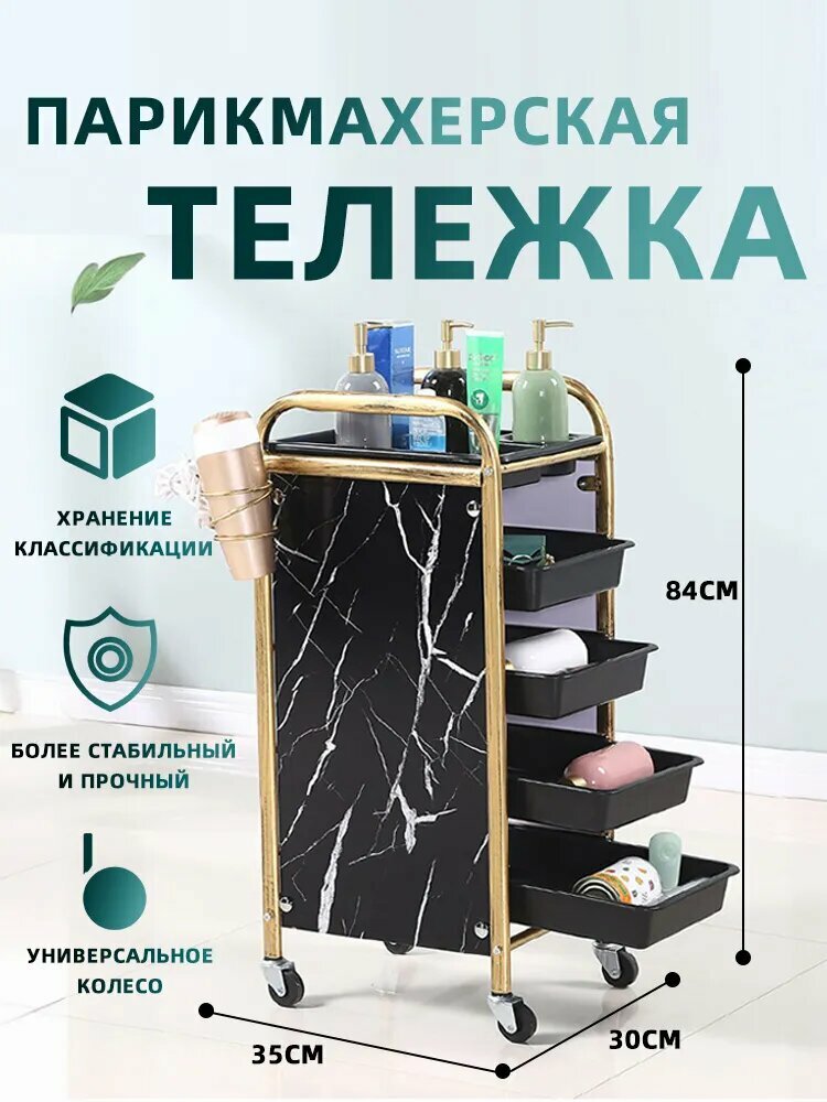 Тележка парикмахерская ZY116, на колесах, с креплением для фена