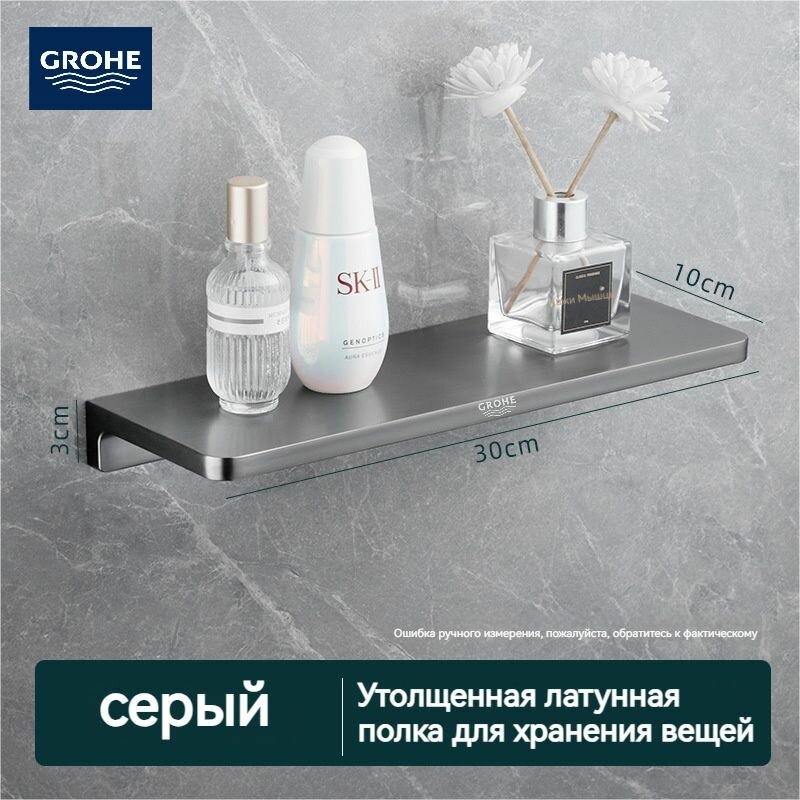 Полка для ванной комнаты GROHE, сверление не требуется, настенное хранилище для ванной комнаты GY-ZW3731A1