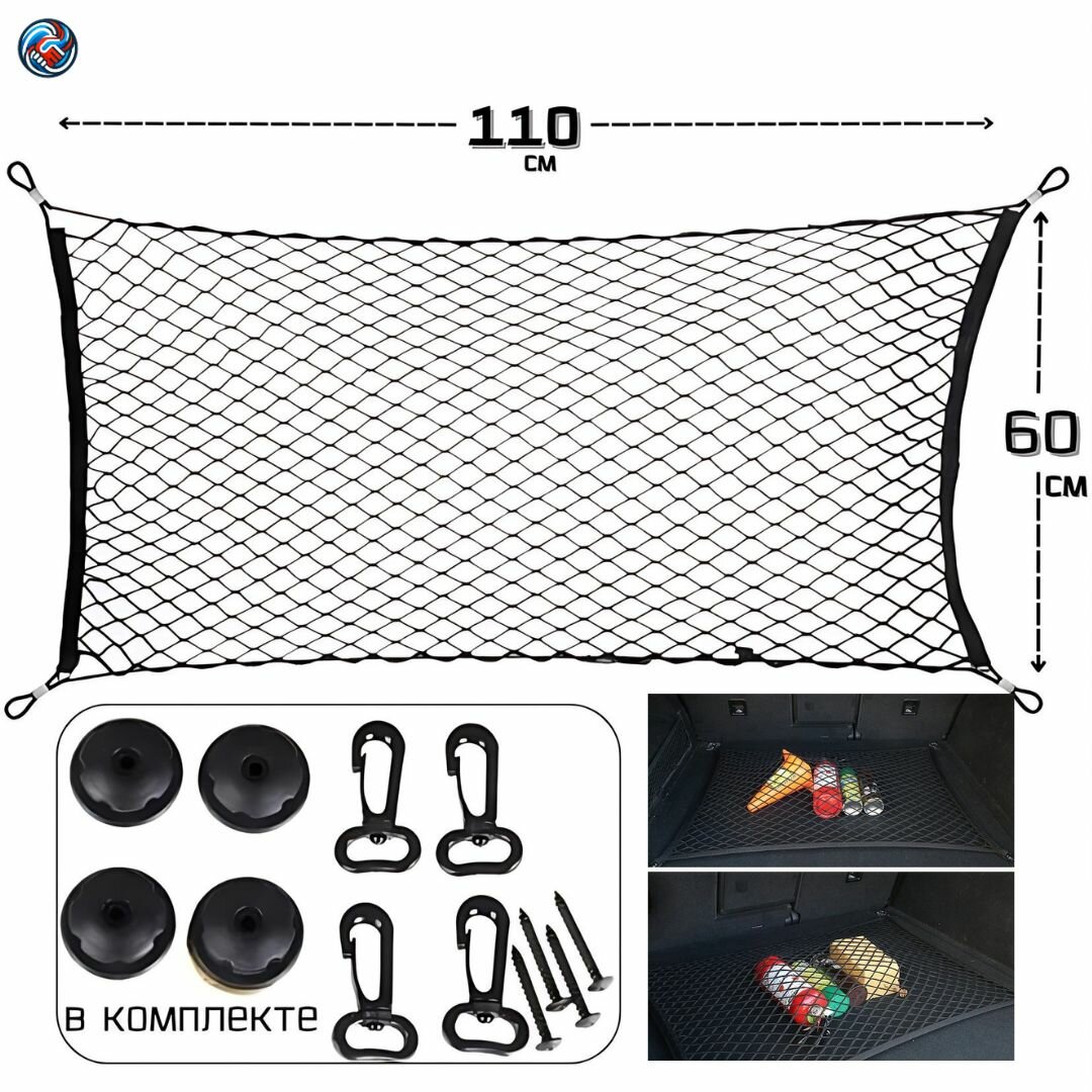Укротите Беспорядок в Багажнике! Универсальная Сетка 110x60 см с Карабинами