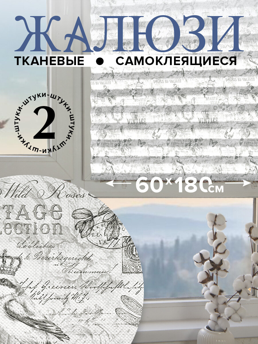 Жалюзи на окна самоклеящиеся плиссе горизонтальные 60*180 см, 2 штуки, серые с рисунком