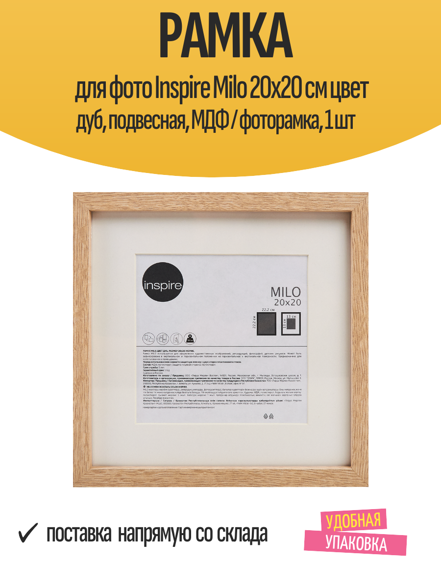 Рамка для фото Inspire Milo 20x20 см цвет дуб, подвесная, МДФ / фоторамка, 1 шт