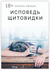 Исповедь щитовидки