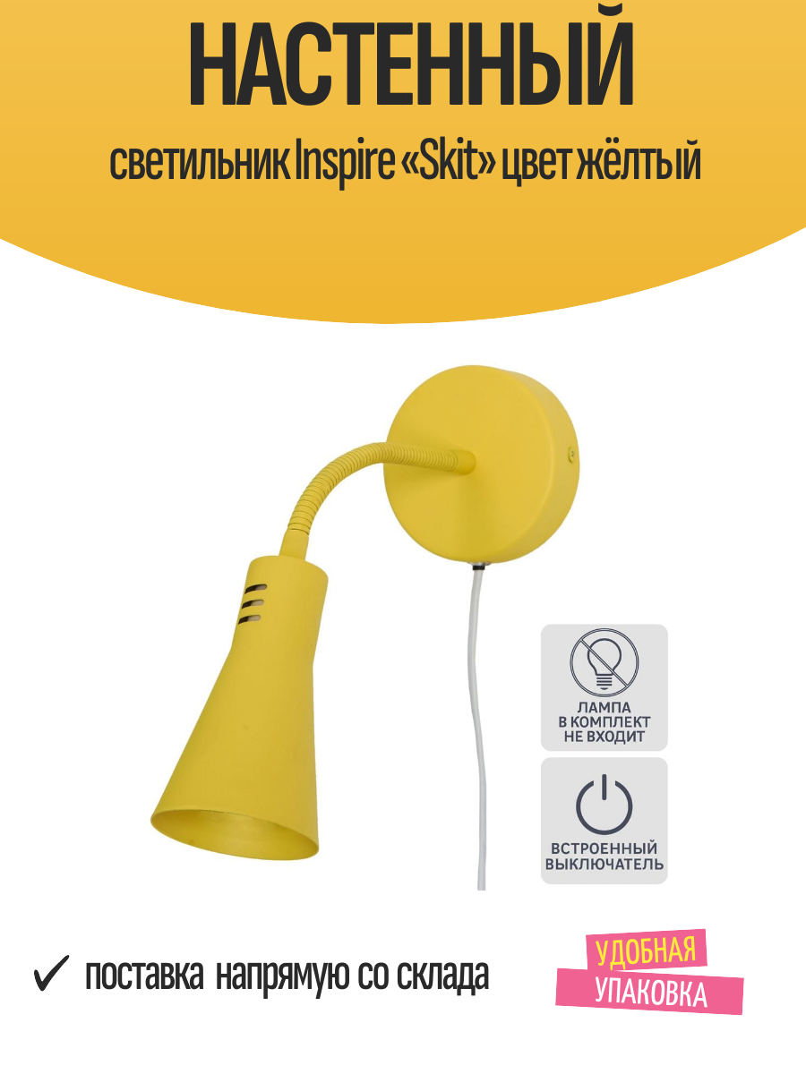 Настенный светильник Inspire «Skit» цвет жёлтый