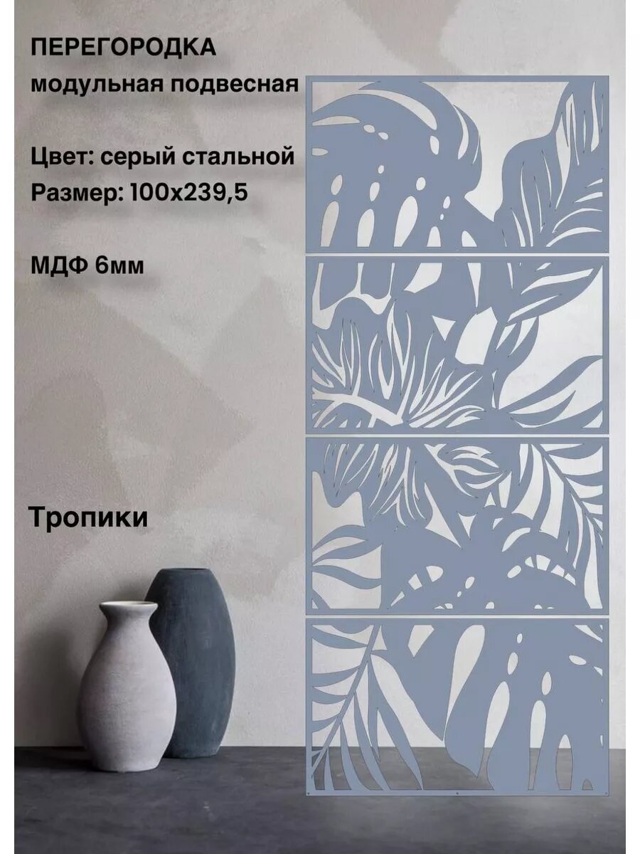 Перегородка подвесная для зонирования