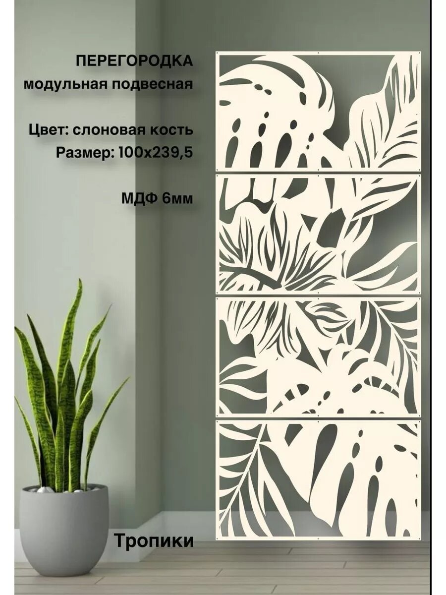 Перегородка подвесная для зонирования