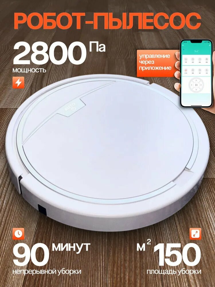 Робот пылесос, для дома, робот пылесос для сухой уборки ДУ, HEPA фильтр.