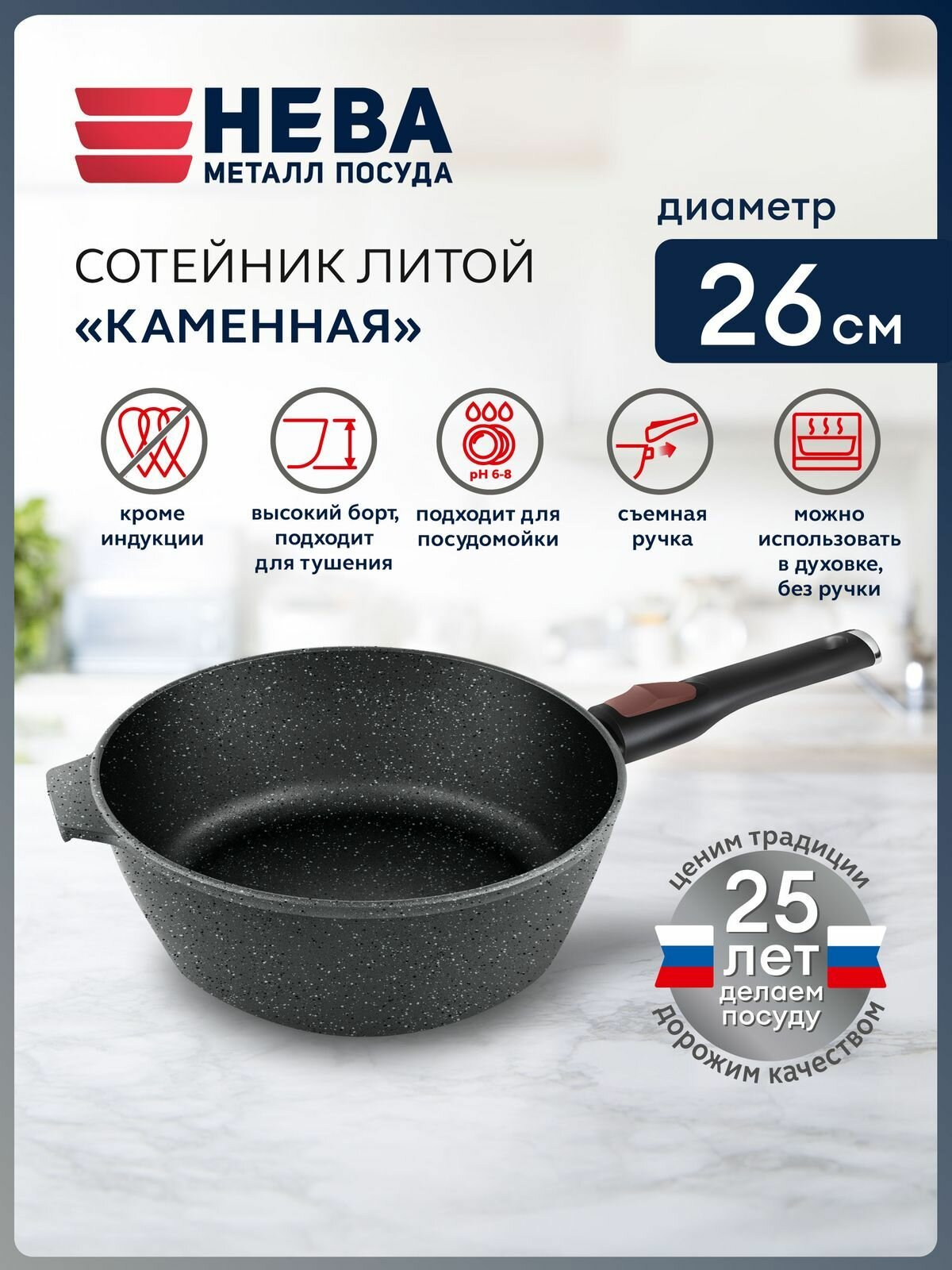 Сотейник, 26 см, литая, НМП, серия Каменная, не подходит для индукции, со съёмной ручкой