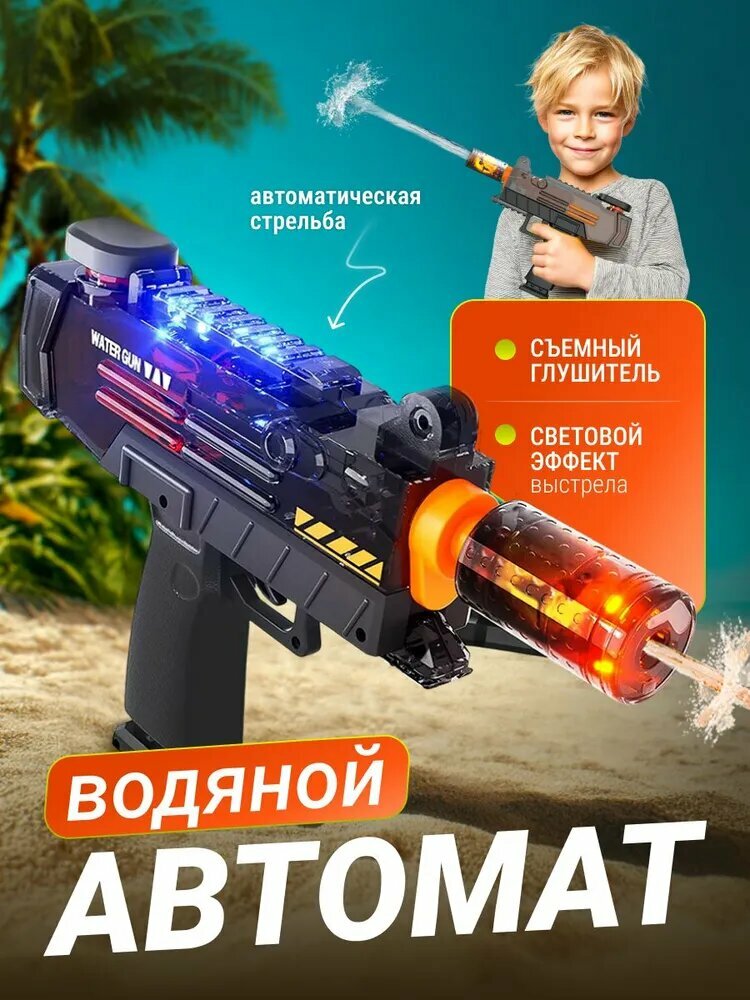 Водный пистолет-автомат "УЗИ", пластик, съемный аккумулятор, звук, черный