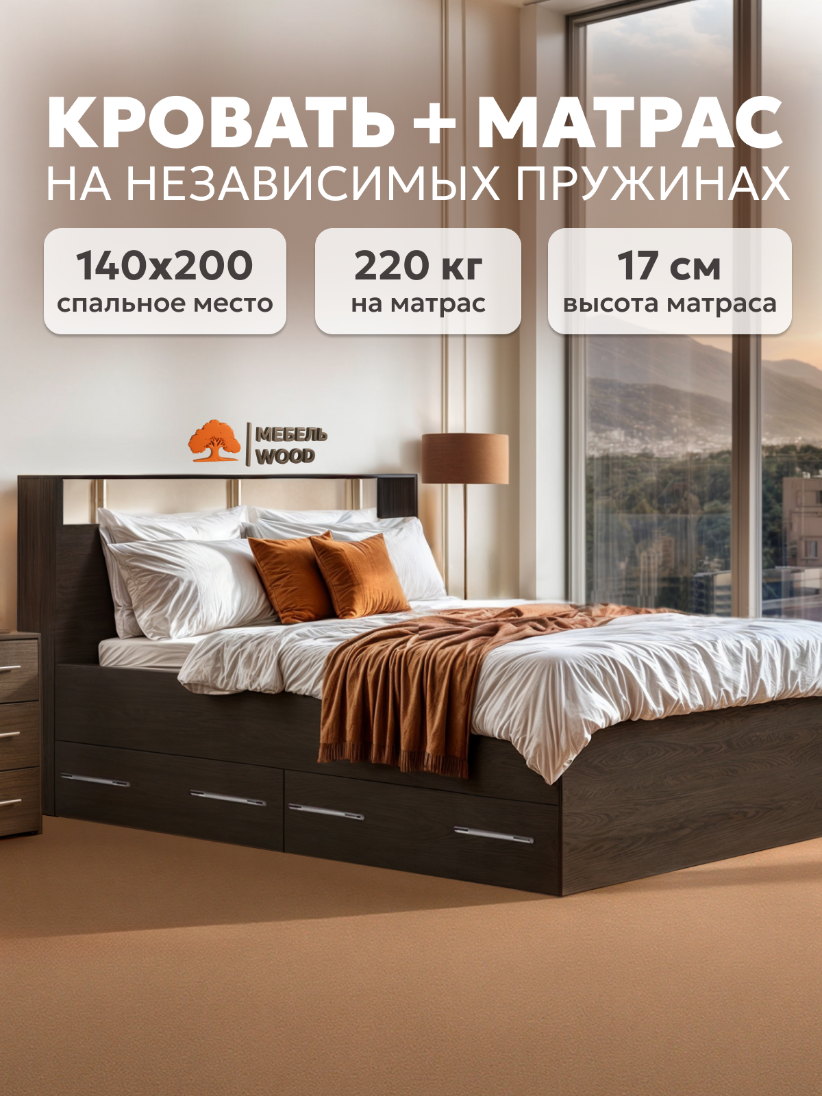 Кровать с ящиками двуспальная 140х200 Саломея люкс с матрасом на независимых пружинах, венге