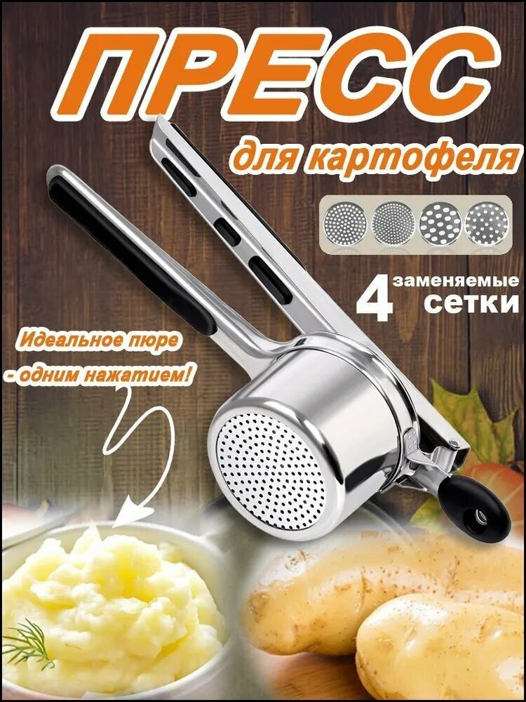 Кухонный ручной пресс для овощей и орехов, 1 комплект, 33.3 см — фото 1