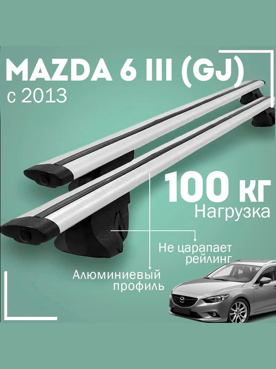 Багажник на крышу Мазда 6 3 (ГЖ) / Mazda 6 III (GJ) С 2013 комплект креплений с крыловидными поперечинами