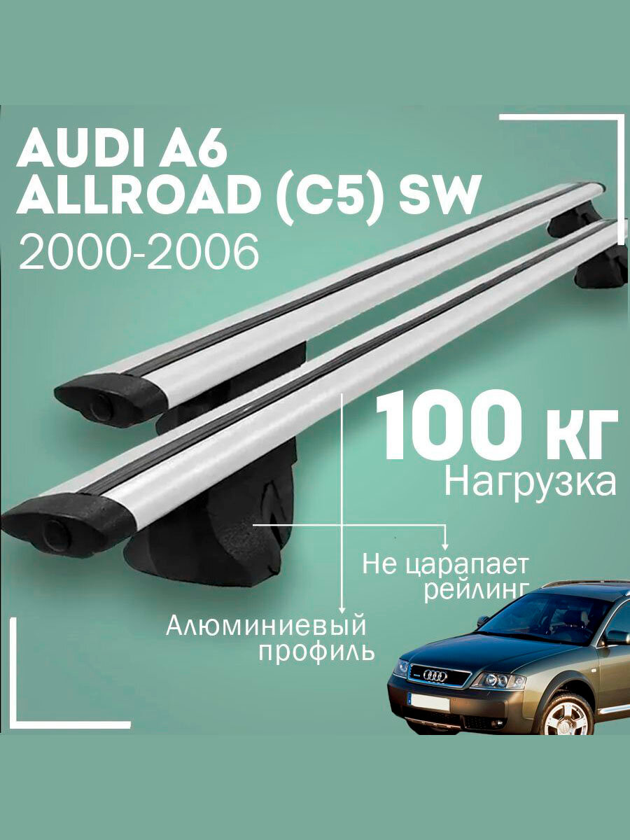 Багажник на крышу Ауди А6 Оллроад (Ц5) 2000-2006 универсал / A6 Allroad (C5) SW крепления с крыловидными поперечинами